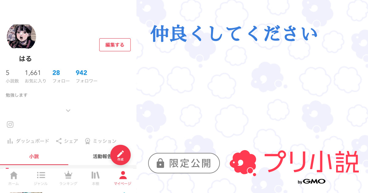 仲良くしてください 【連載中】（ 橘はるさんの小説） 無料スマホ夢小説ならプリ小説 Bygmo